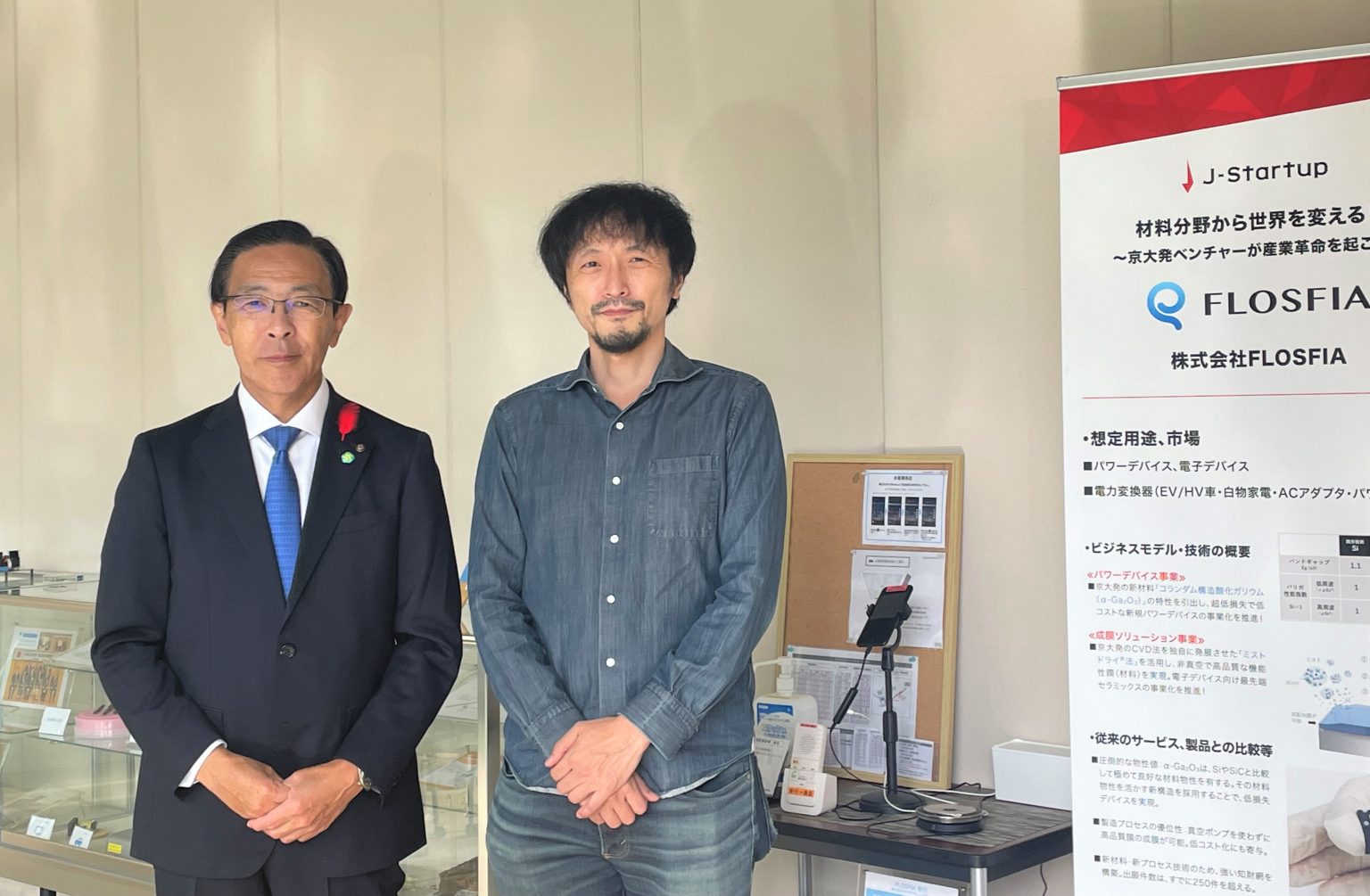 西脇京都府知事がご来訪されました - 最先端GaO®パワー半導体を手掛けるFLOSFIA（フロスフィア）